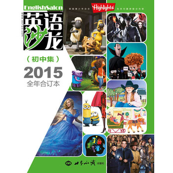 英语沙龙初中版（2015年1-12期合订本）