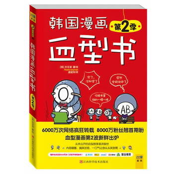   韩国漫画血型书29787539043203江西科学技术
