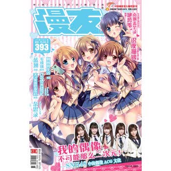漫友(2015年9月下·第393期)