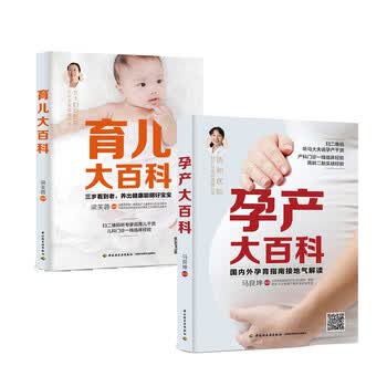 孕产育儿大百科（套装共2册）