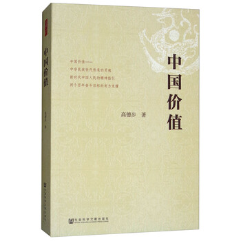 中国价值