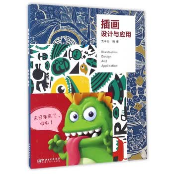 插画设计与应用