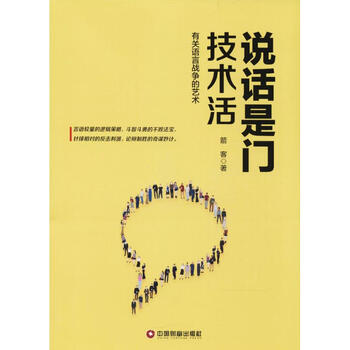 说话是门技术活