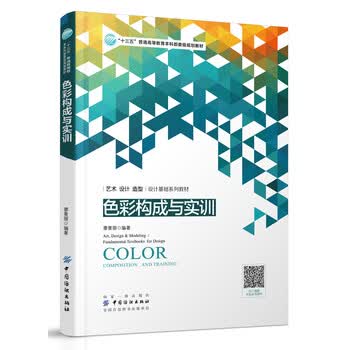 色彩构成与实训