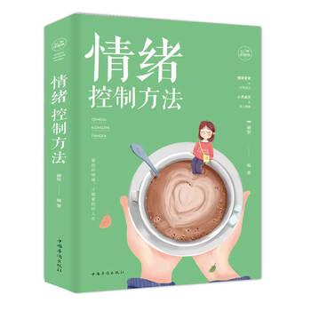 情绪控制方法/人生金书