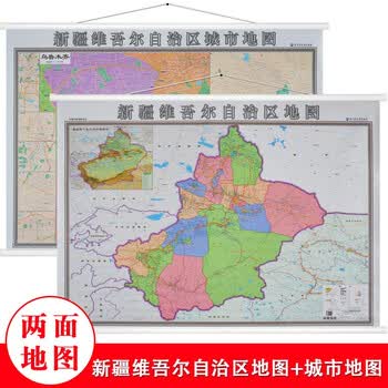 【高清双面版】乌鲁木齐市地图挂图 新疆维吾尔自治区地图挂图 正反面印刷 精装1.4x1