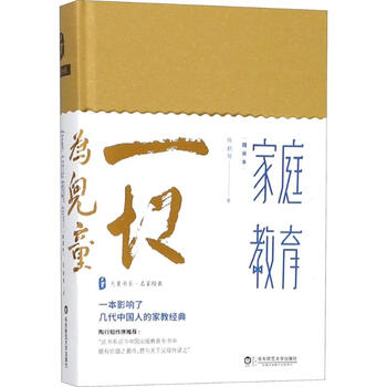 家庭教育(精装本)