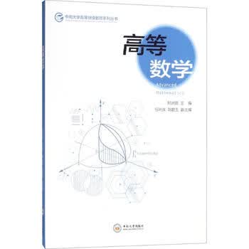 高等数学