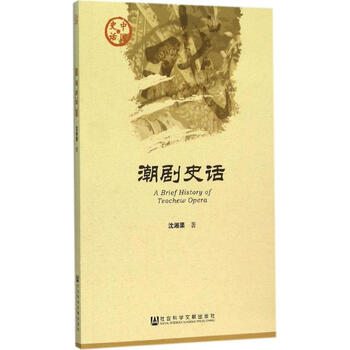 潮剧史话