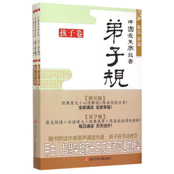 中国*美家教书(附光盘弟子规共2册)