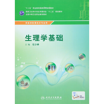 生理学基础