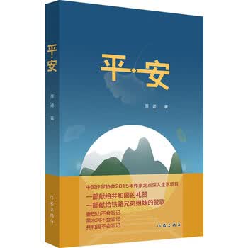平·安