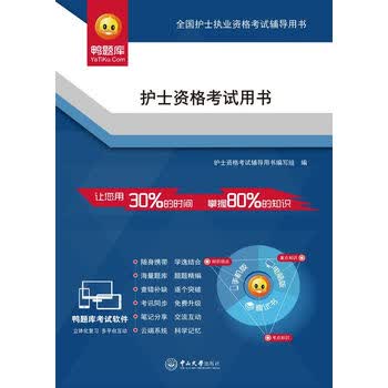 护士资格考试用书