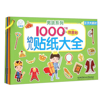 男孩系列：幼儿贴纸大全（套装共6册）