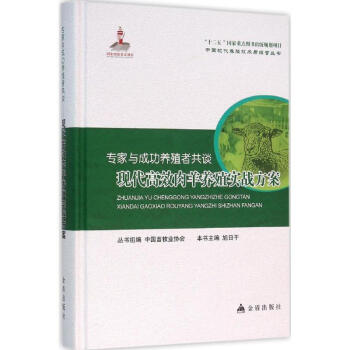 专家与成功养殖者共谈