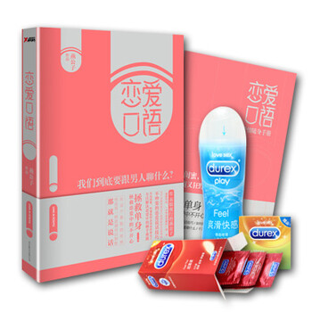 恋爱口语 : 我们到底要跟男人聊什么？ （礼盒套装）