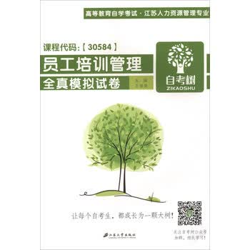 员工培训管理全真模拟试卷