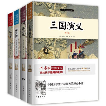 四大名著青少版全四套西游记三国演义水浒传红楼梦中小学生课外阅读书籍