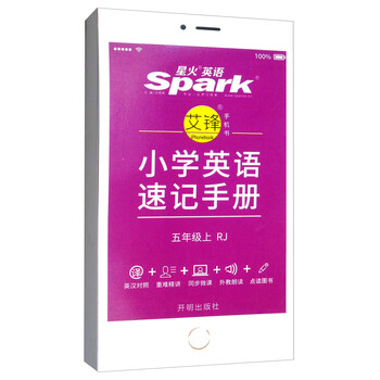小学英语速记手册 五年级上（RJ）