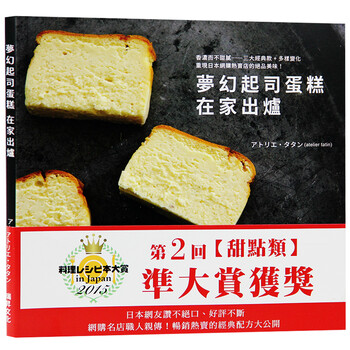 现货台版 梦幻起司蛋糕 在家出炉 甜品蛋糕点心 烘焙美食食谱