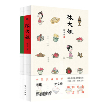 正版 林大姐（全两册）9787520702485