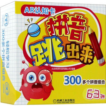 AR认知卡拼音跳出来 幼儿图书 早教书 儿童书籍