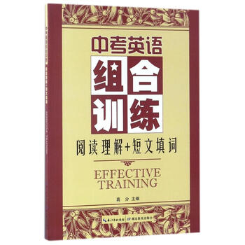 阅读理解短文填词/中考英语组合训练