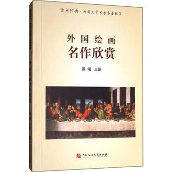 外国绘画名作欣赏