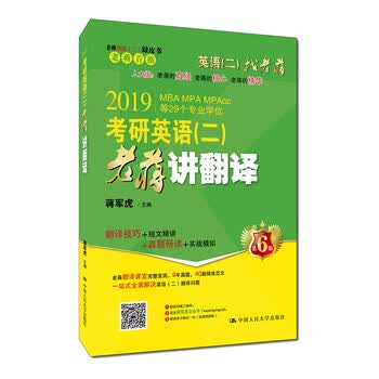 考研英语2019老蒋考研英语（二）老蒋讲翻译 2019