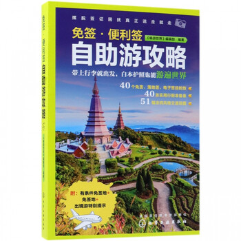 免签便利签自助游攻略