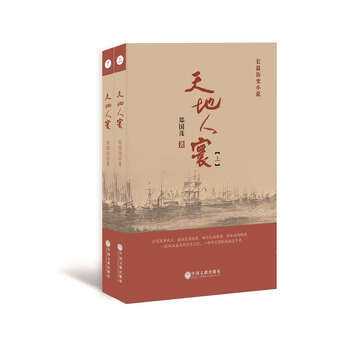 天地人寰（套装上下册）