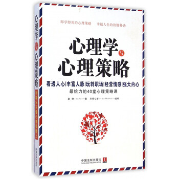 心理学与心理策略