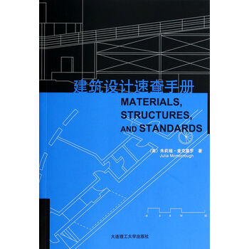 建筑设计速查手册