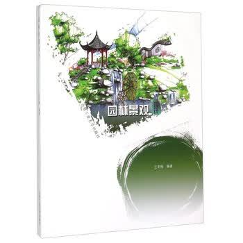 园林景观设计