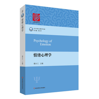 情绪心理学9787567540897