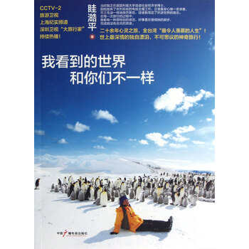 我看到的世界和你们不一样