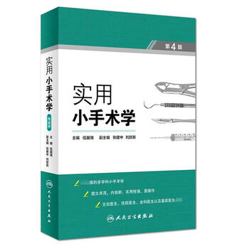 实用小手术学(第4版)