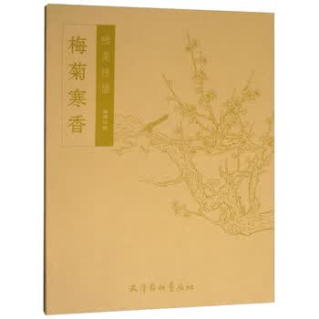 梅菊寒香/唯美线描