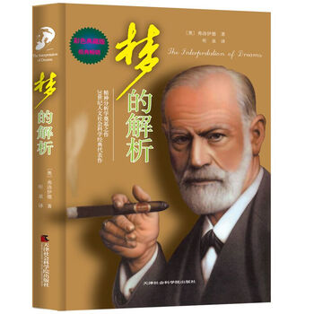 梦的解析（彩色典藏版）