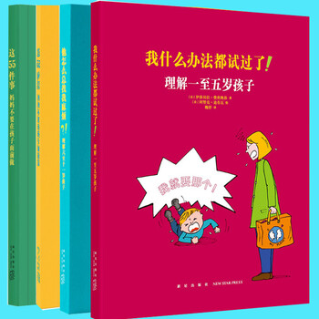 亲子育儿系列套装共4册我什么办法都试过了+他怎么总找我麻烦+这55件事妈妈不要在孩子面书籍