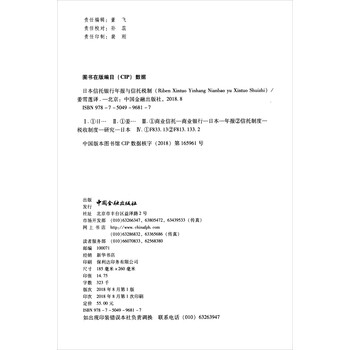 正版书籍 ~~信托银行年报与信托税制9787504996817