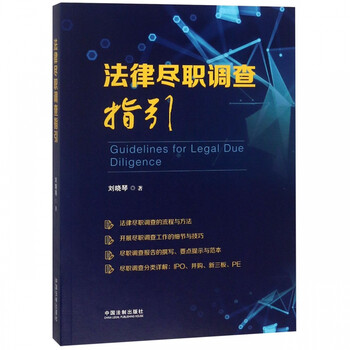 法律尽职调查指引