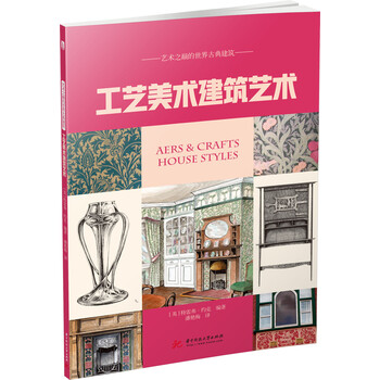 工艺美术建筑艺术 建筑 书籍