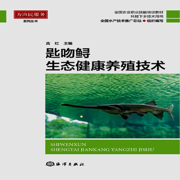 匙吻鲟生态健康养殖技术