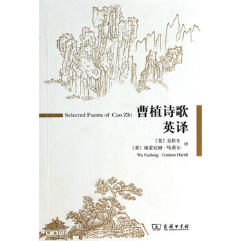 曹植诗歌英译