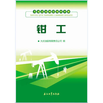 钳工