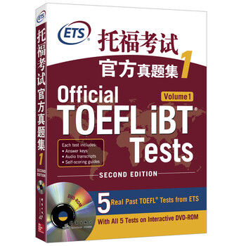  托福官方指南9787802567627