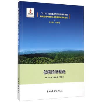 低碳经济概论
