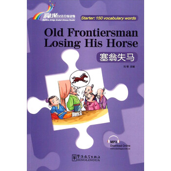 塞翁失马