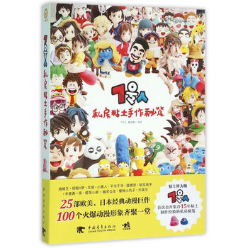 7号人私房粘土手作秘笈